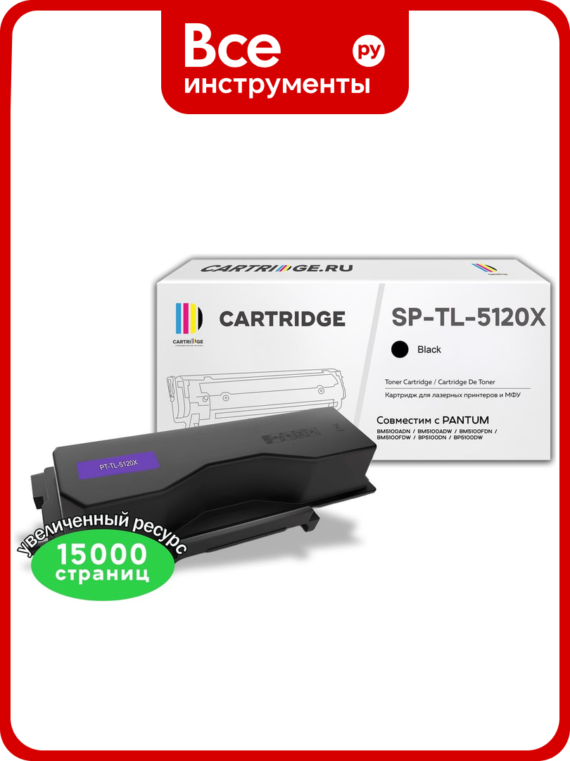 Картридж Solution print Solutionprint Sprint SP-PT-TL-5120x15k для Pantum совместимый, Совместим с принтерами