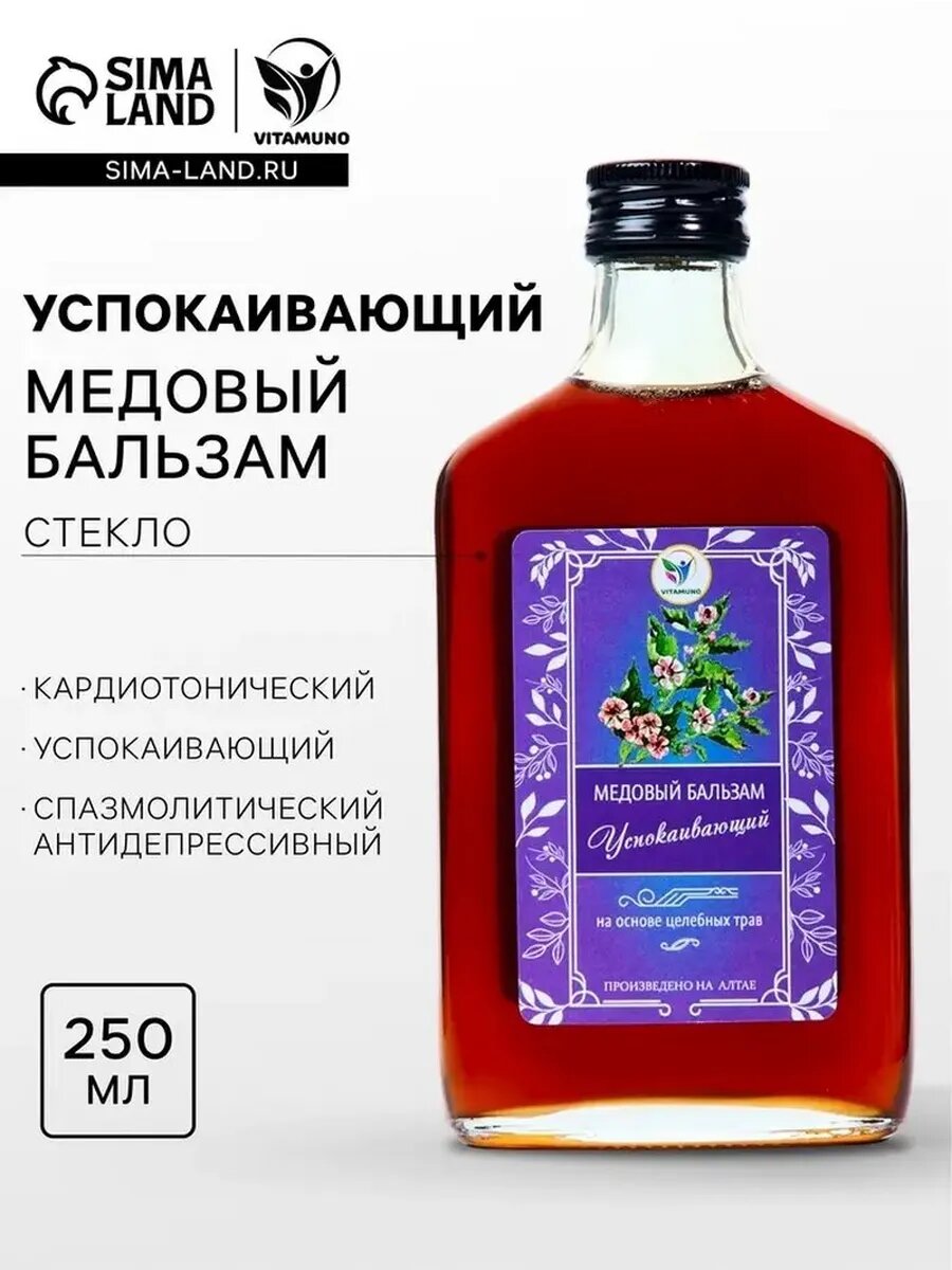 Успокаивающий медовый бальзам безалкогольный 250 мл
