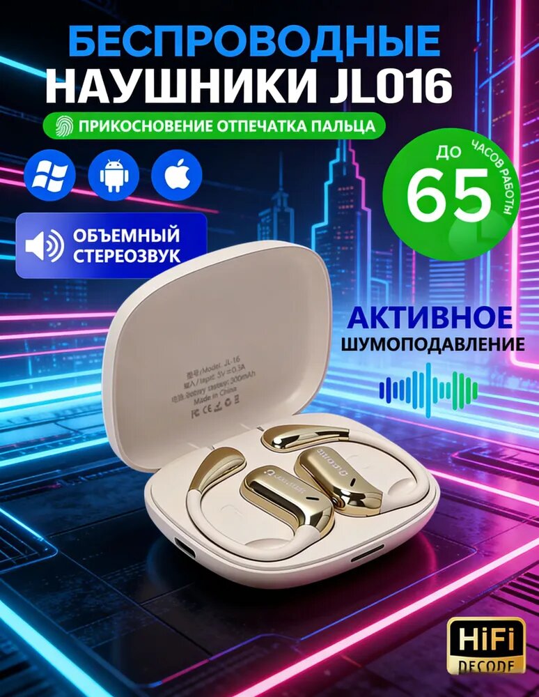 Наушники беспроводные с микрофоном JL016, Bluetooth, USB Type-C, слоновая кость