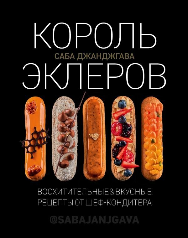 Король эклеров Reprinted books