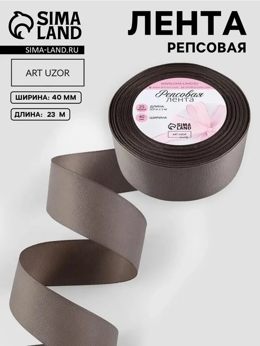 Серая репсовая лента 40 мм, длительностью 23 м