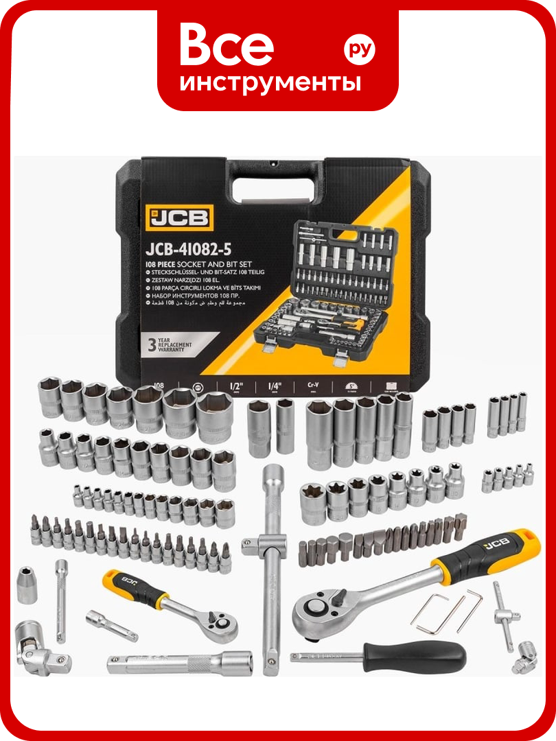 Набор инструментов JCB 108 пр, 1/4", 1/2" (6гр.) JCB-41082-5(56915), 25 мм, Cr‑V, полупрофессиональный набор