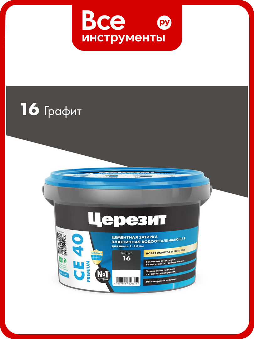 Затирка Церезит СЕ 40 PREMIUM цвет №16 графит для швов 1-10 мм ведро 2 кг 1956406