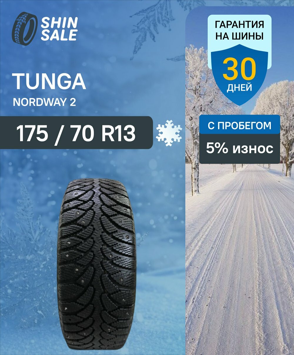 Зимние БУ шины шипованные Tunga Nordway 2 175/70 R13 5.0% износ T0167916
