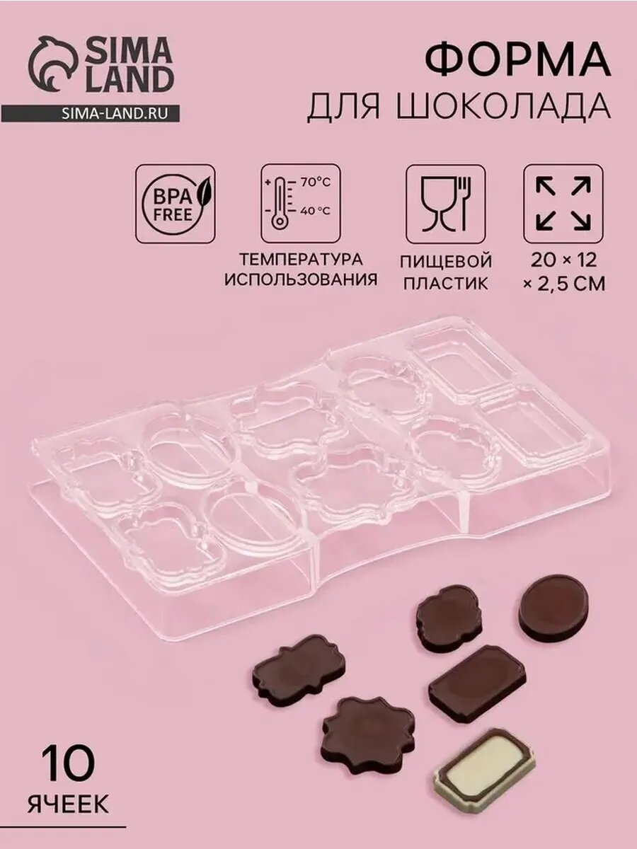 Кондитерская форма для конфет и шоколада
