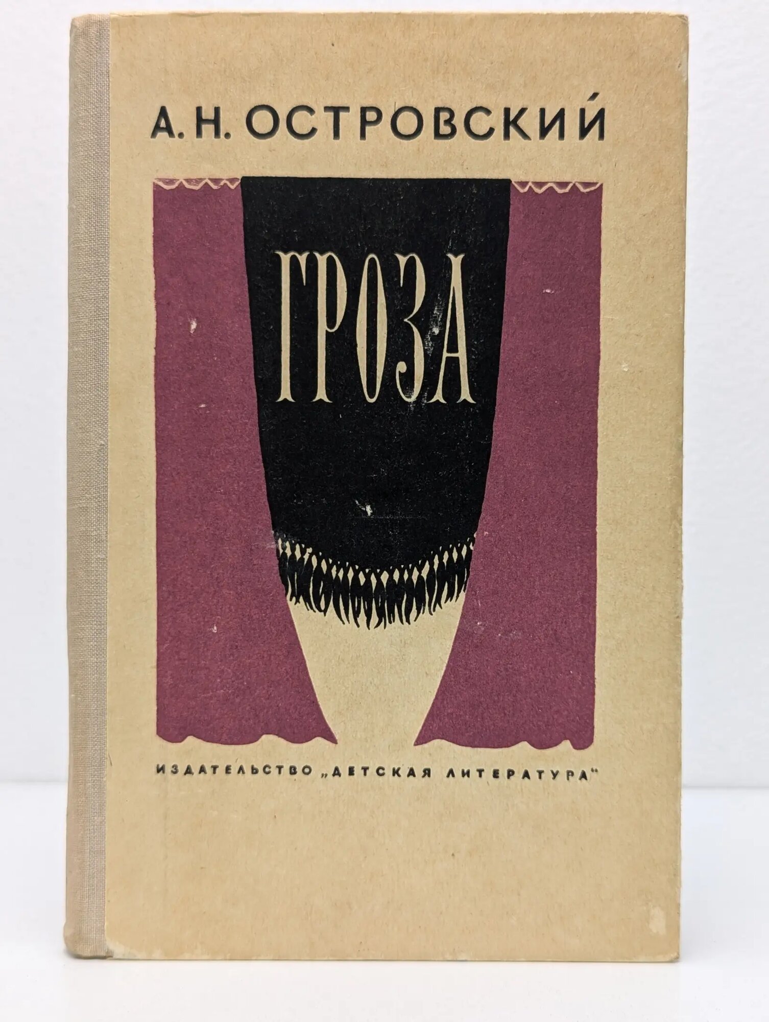 Гроза Островский Александр Николаевич 1964