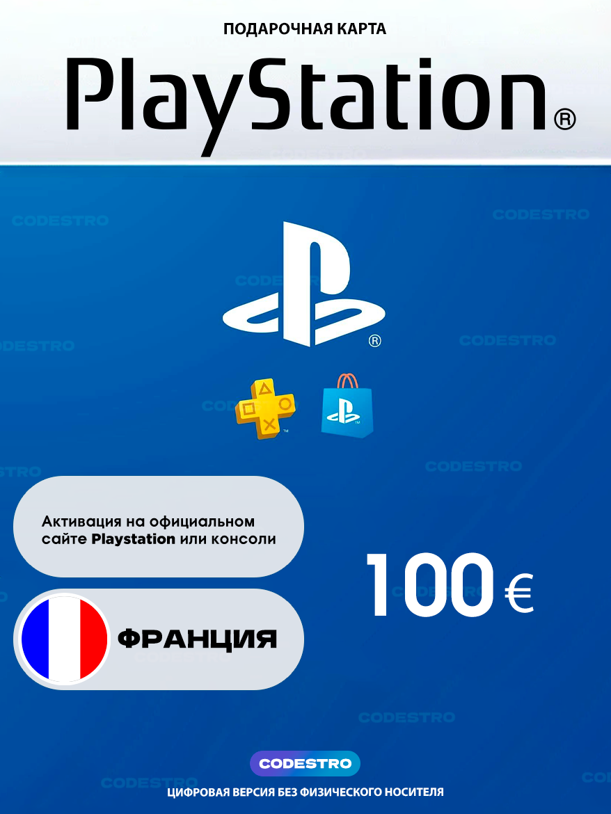 Подарочная карта PlayStation Store 100 EUR, регион Франция, пополнение баланса, цифровой код активации