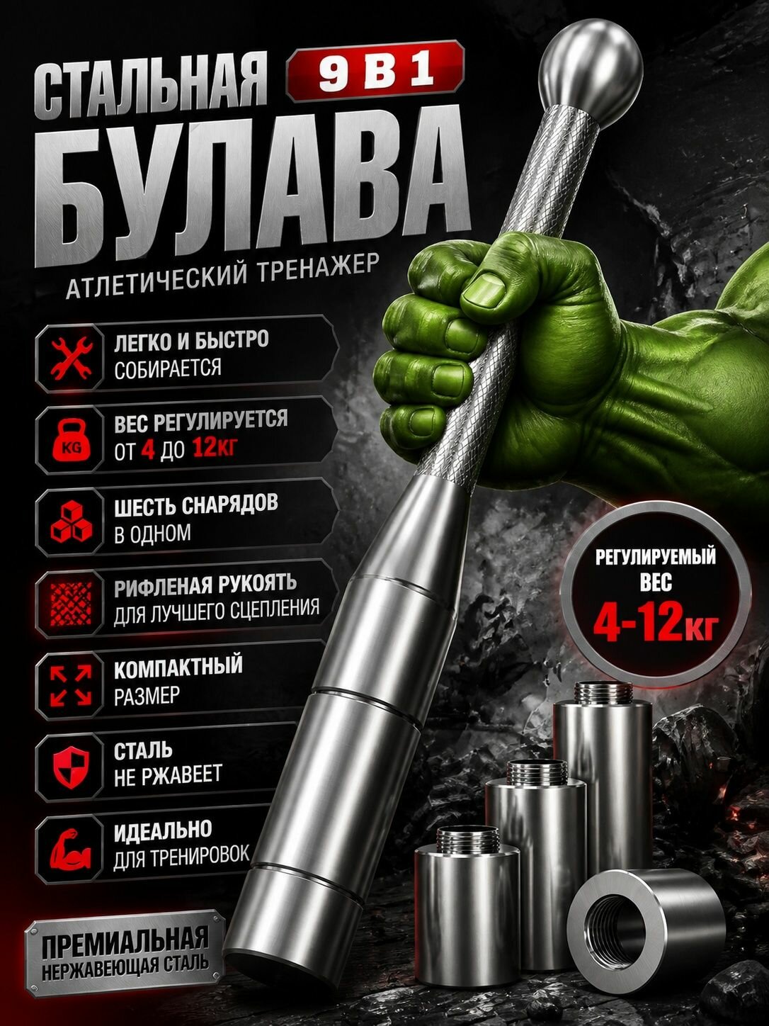 Спортивная булава атлетическая для кроссфита и силовых тренировок, гантель, тренажер для рук 9 в 1 от 4 до 12кг