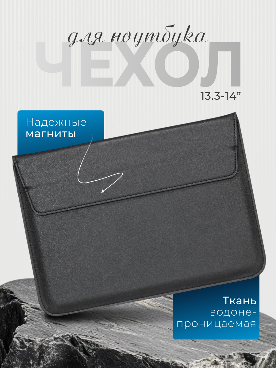 Чехол конверт папка для ноутбука макбука MacBook Pro, Air 13