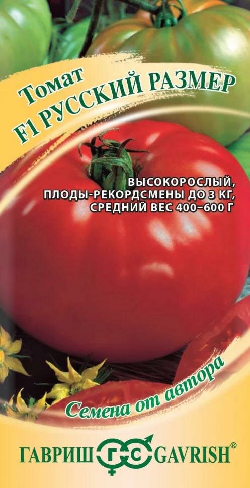 Семена томата Гавриш Русский размер F1, позднеспелый, индетерминантный, гигантский, 12 шт 002898