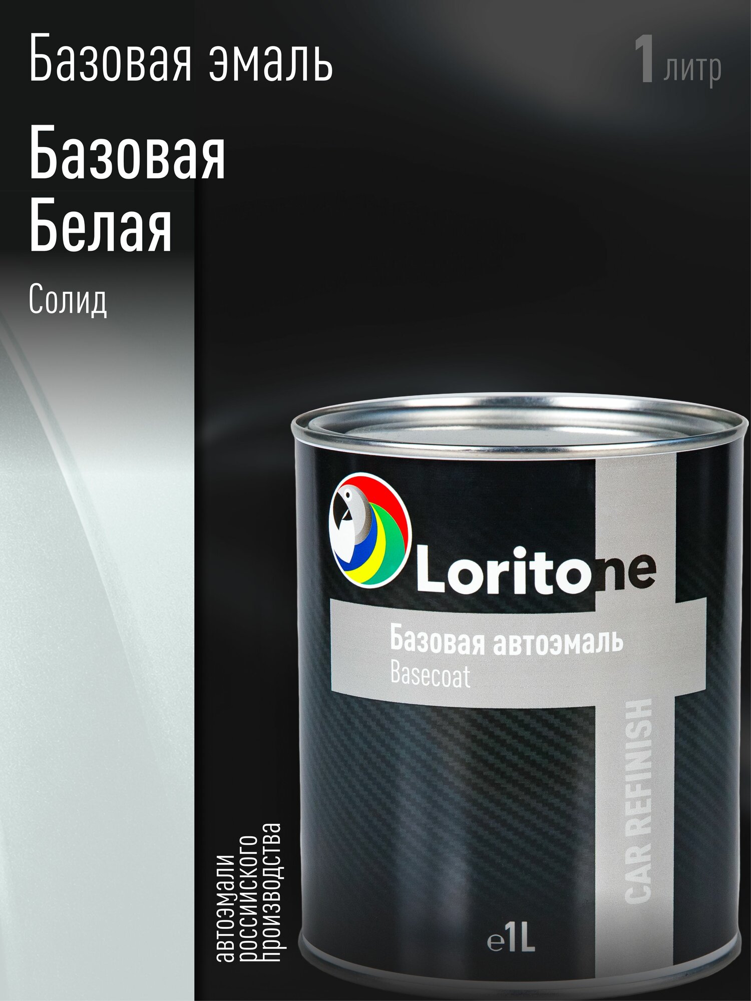 Loritone Эмаль базовая белая (1л)