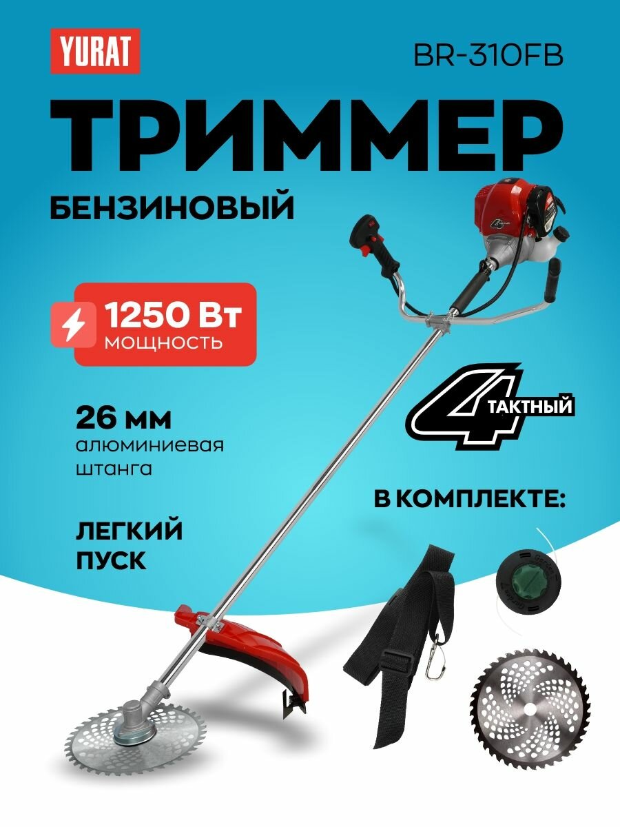 Бензотриммер 4-х тактный YT-310FB с цельной штангой