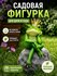 Фигурка садовая