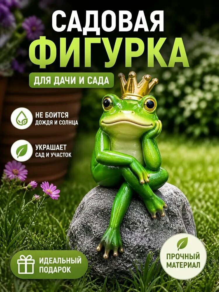Фигурка садовая