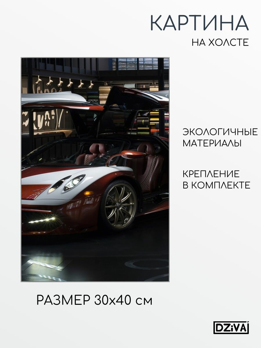 Картина на холсте Автомобильная 30x40 см