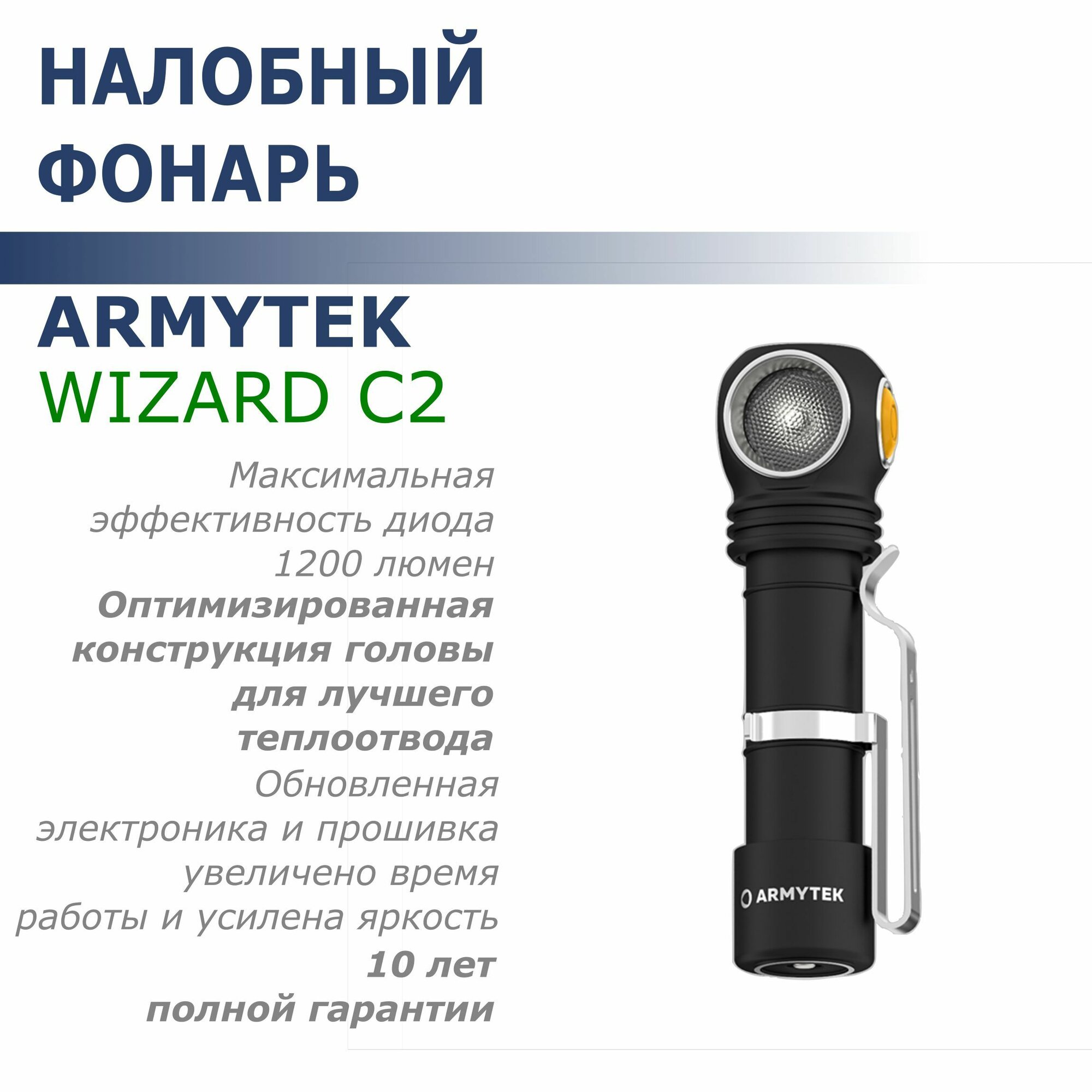 Фонарь Armytek Wizard C2 Magnet USB