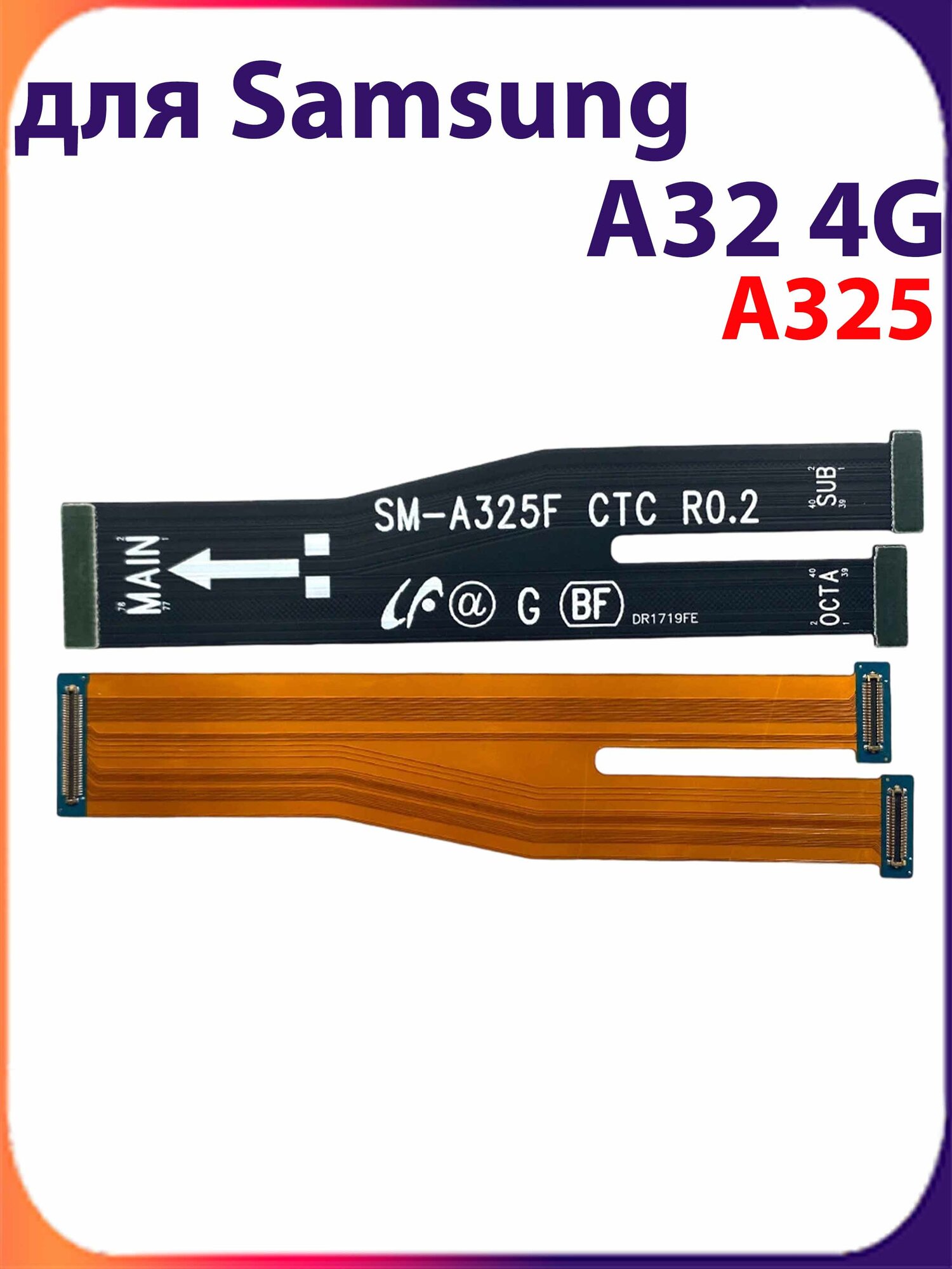 Шлейф для Samsung Galaxy A32 4G A325F межплатный