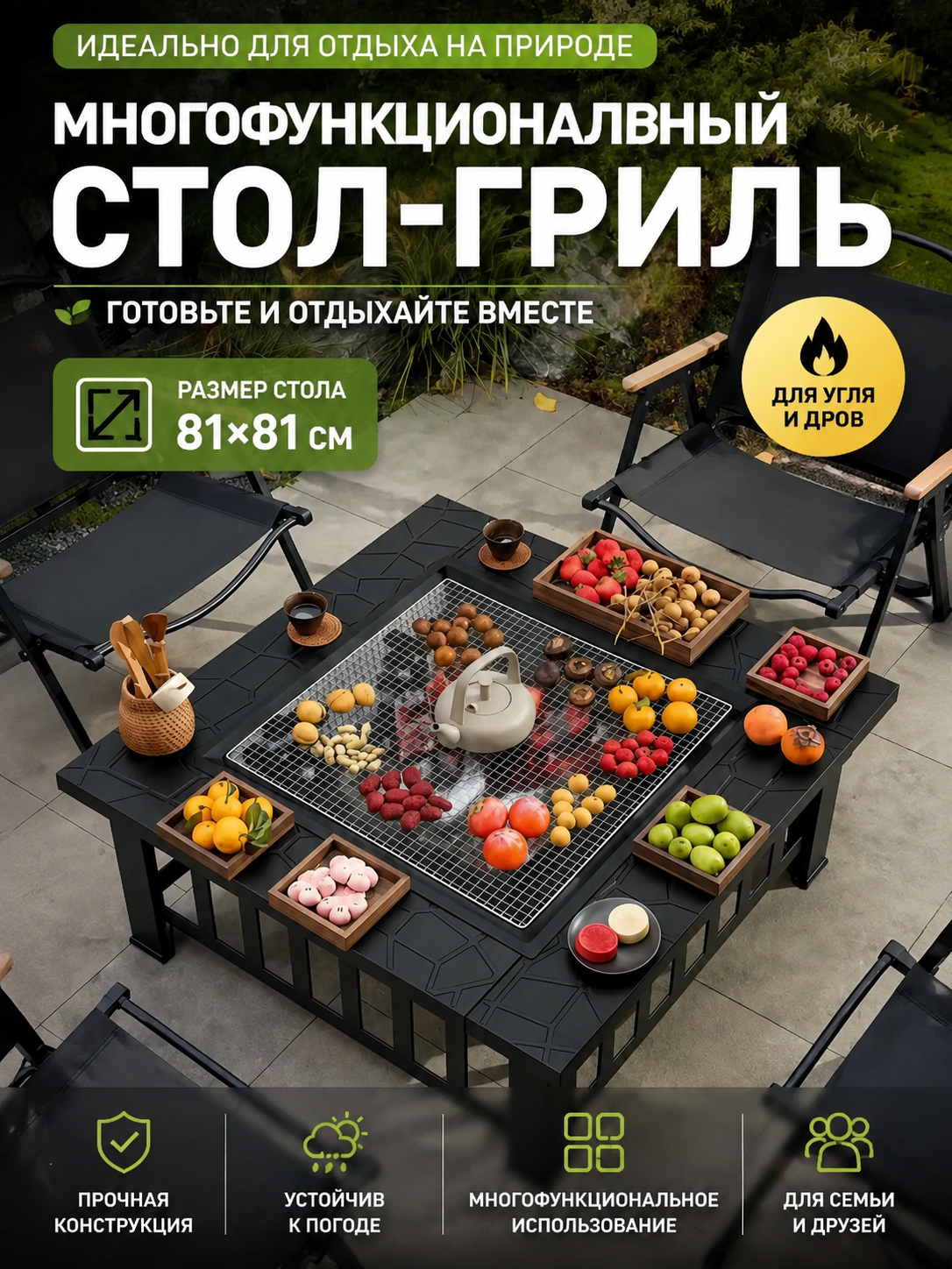 Кемпинговый гриль-стол DIPES, многофункциональный, 81x81x36 см