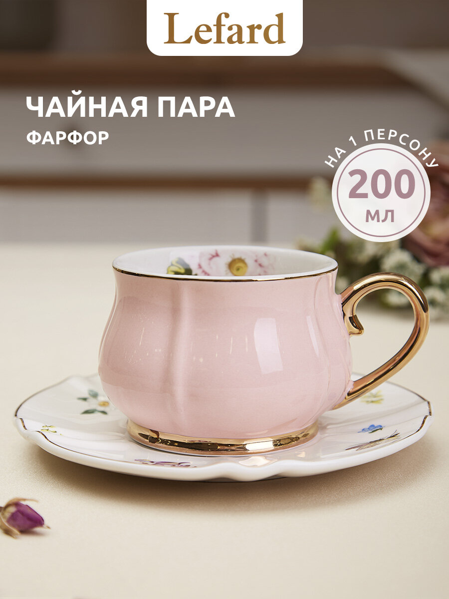 "Времена Года" 1 персону, 2 предмета, фарфоровый, 200 мл.