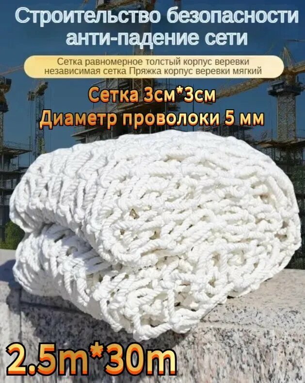 Сетка веревочная узловая 2.5mx30m ширина заградительная защитная спортивная, Сетка 3см*3см