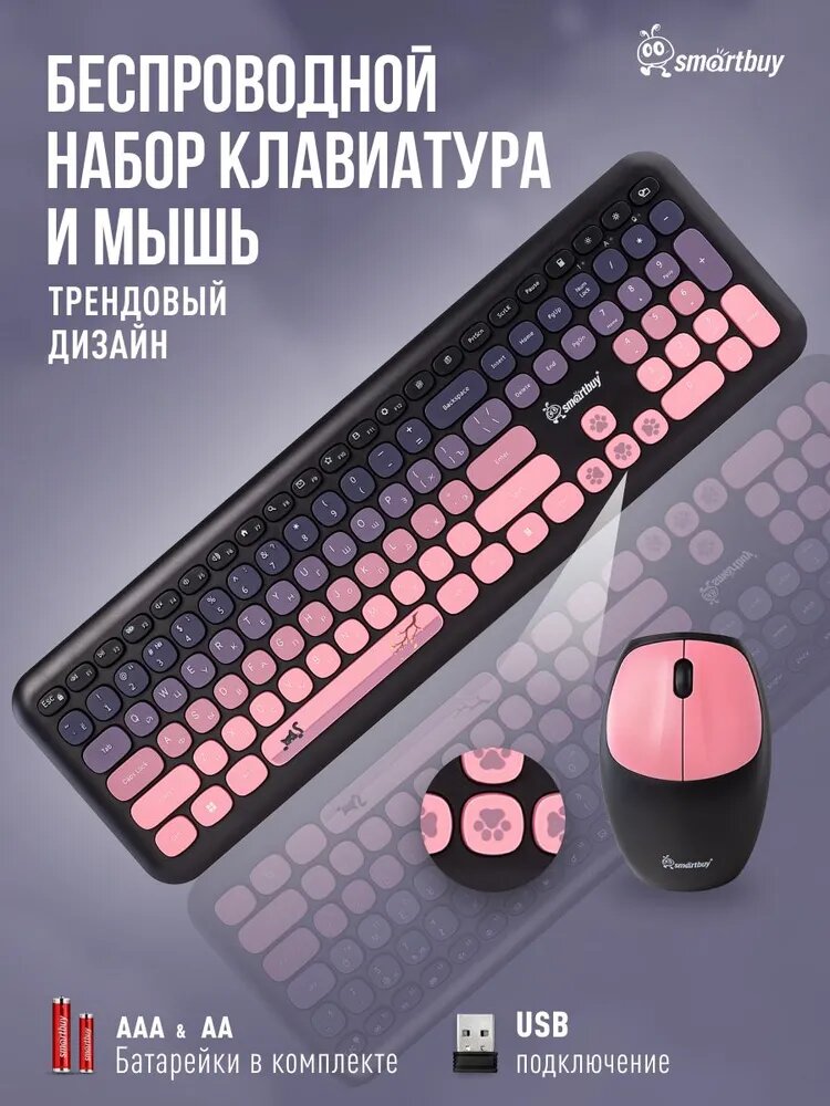 Комплект беспроводной клавиатура и мышь Smartbuy Kitty