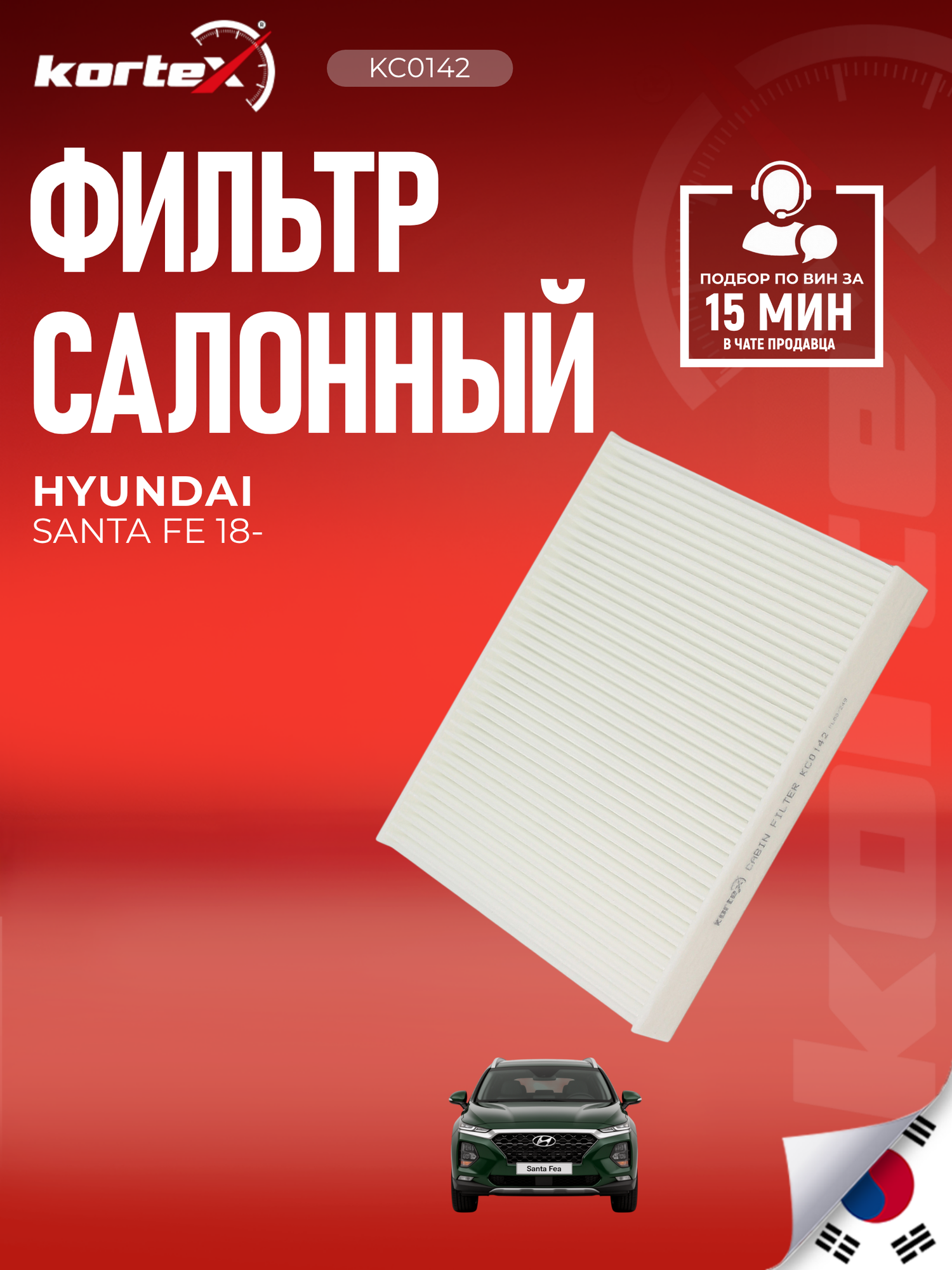 Фильтр салонный Хендай Санта Фе, Соната, КИА, Карнивал, Hyundai Carnival, Santa Fe 4, Sonata, Kia LAC1958, IF3456K, IF3456