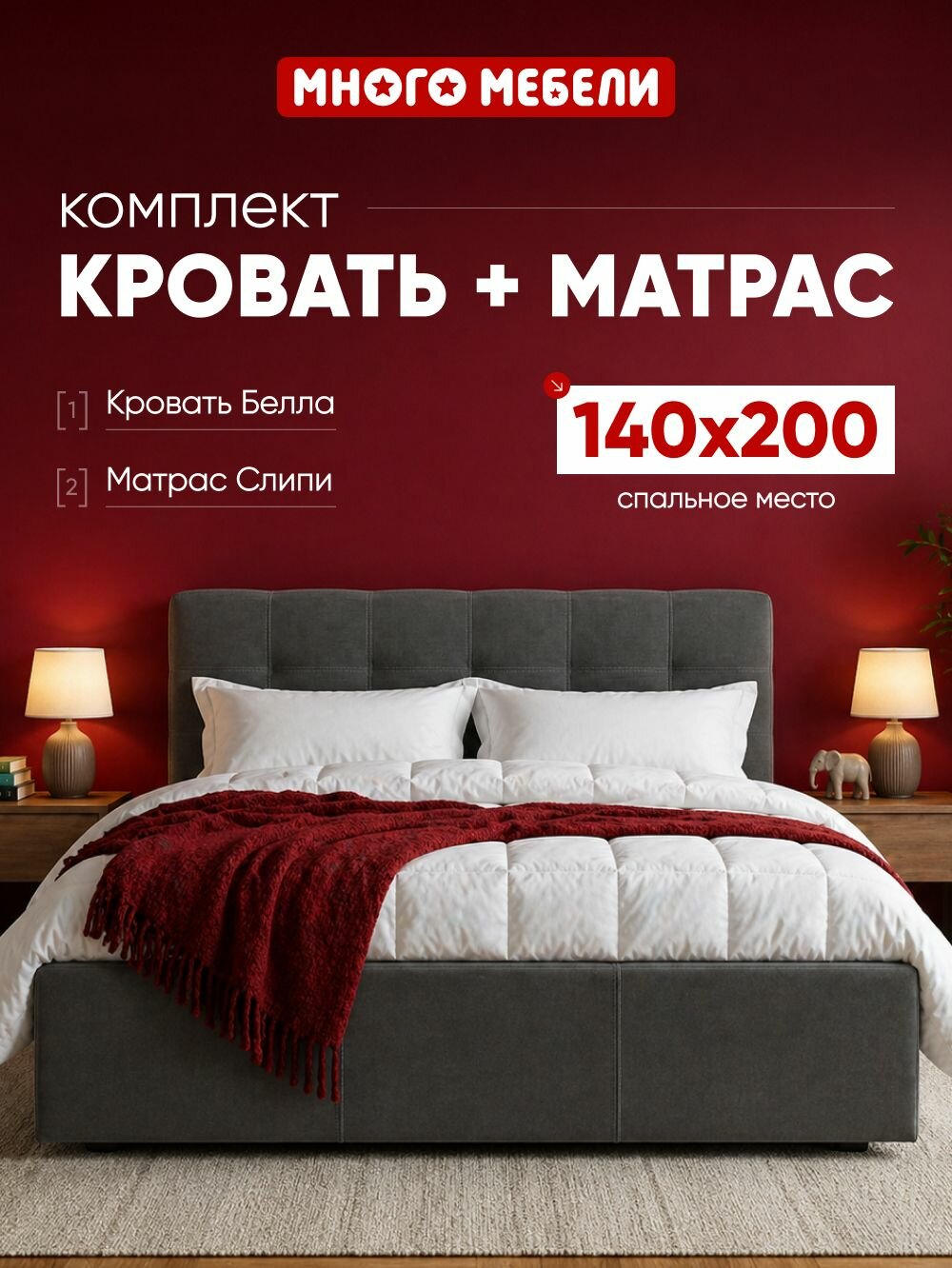 Комплект Кровать Белла с Матрасом 140х200 см, с подъемным механизмом, велюр Монолит серый