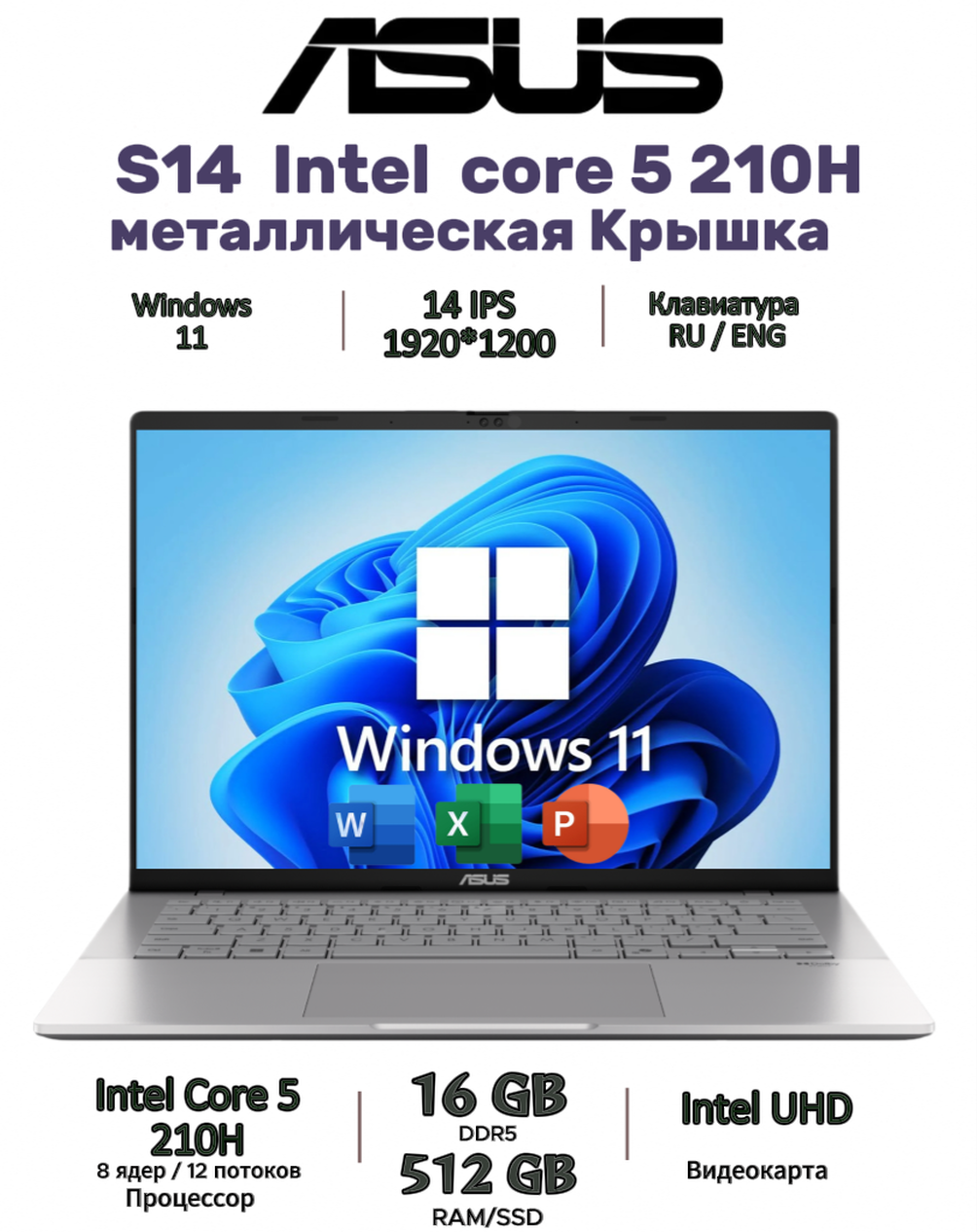 14" Ноутбук ASUS VivoBook S 14 IPS , Intel Core 5 210H (4.8 ГГц), RAM 16 ГБ DDR5, SSD 512 ГБ, Windows 11 Pro + Office 2021 Pro Plus, Металлический корпус , Русская раскладка, Cool Silver