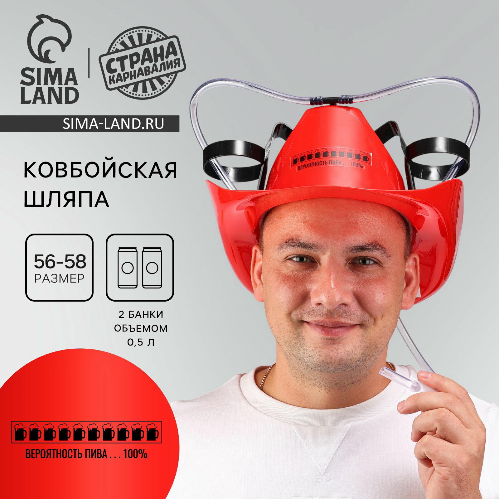 Каска под напитки ковбойская "Вероятность пива", вид: шляпы, цвет: красный