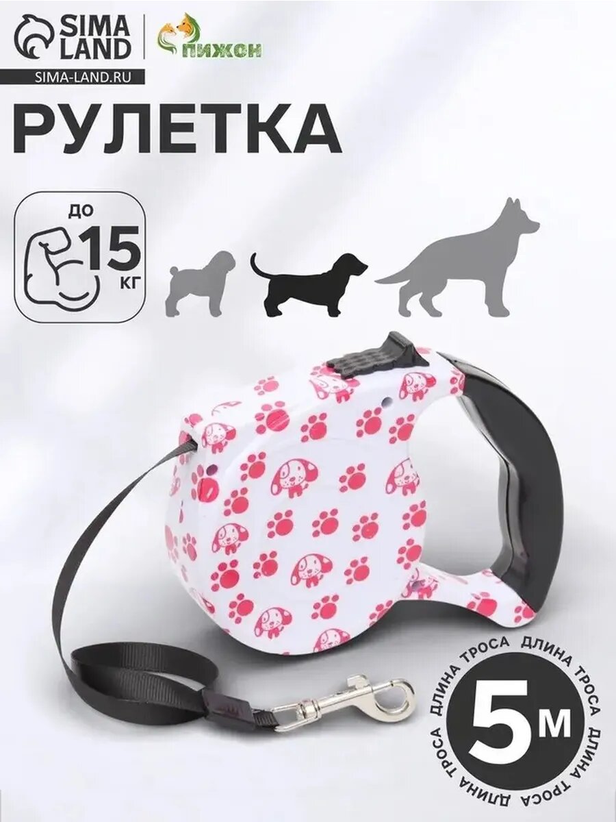 Лента для прогулок собак до 15 кг, 5 м, мягкая ручка