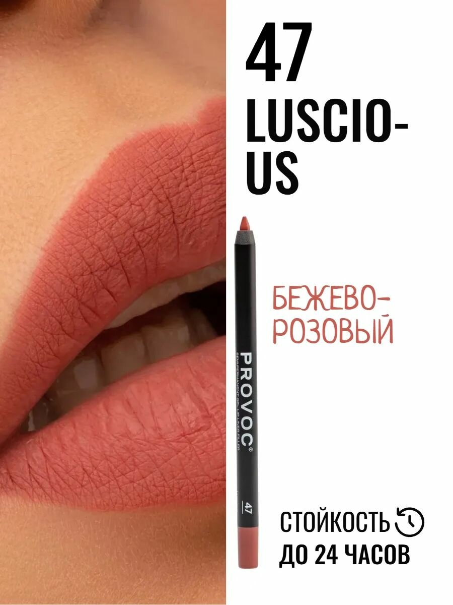 Provoc Gel Lip Liner 47 Luscious Гелевая подводка в карандаше для губ