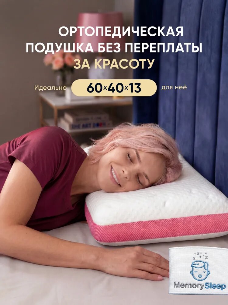 Анатомическая, ортопедическая подушка с эффектом памяти для сна MemorySleep S Grand / Подушка Memory с памятью формы 53х38х12/14 см