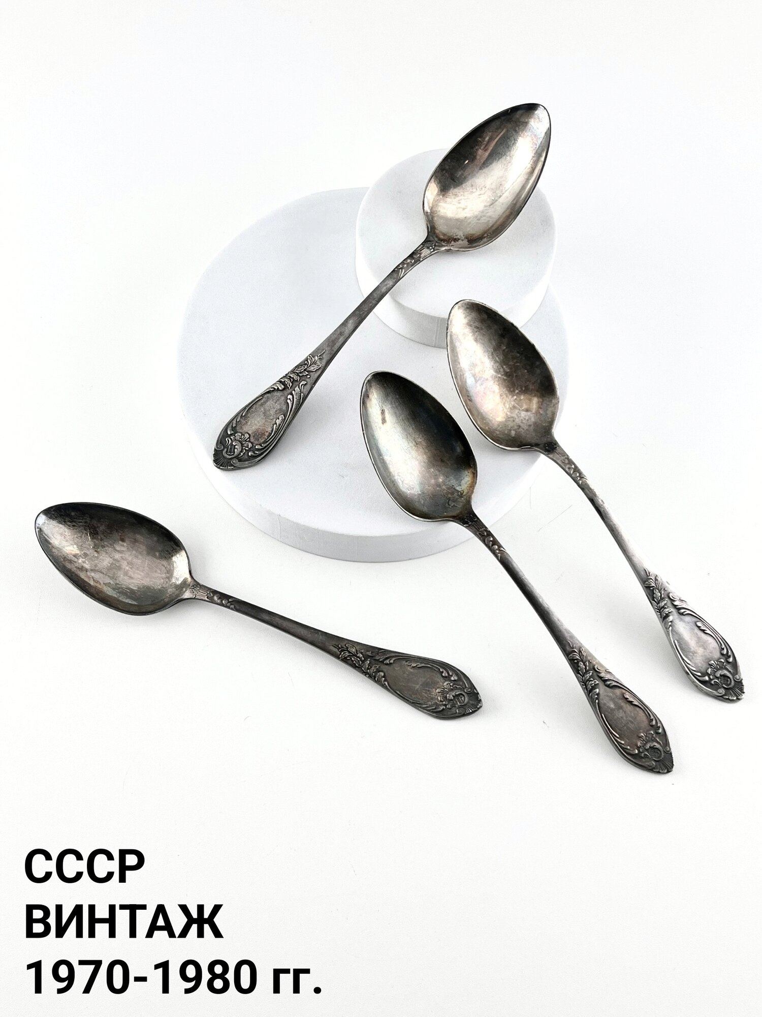 Винтажные столовые ложки "Лунный сад". Набор 4 шт. Мельхиор ЗиШ. СССР, 1970-1980 гг.