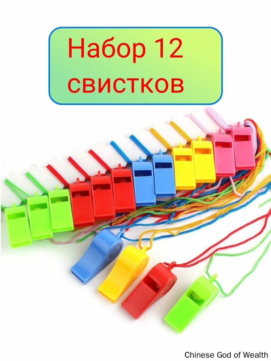 Свисток