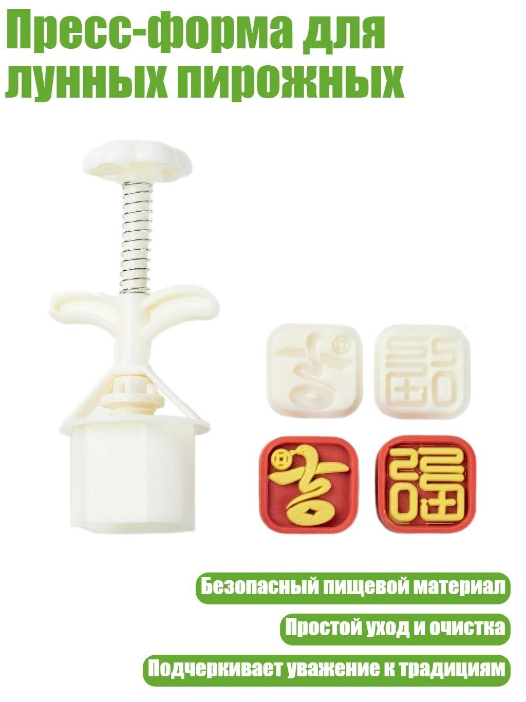 Пресс-форма для лунных пирожных