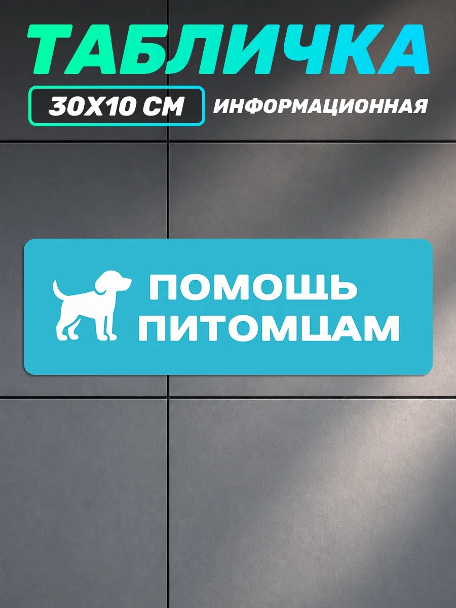 Табличка на дверь информационная Ветеринарная клиника