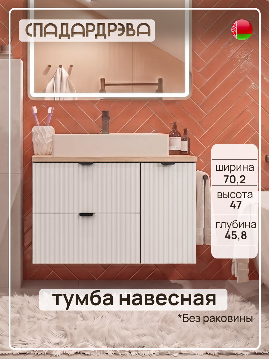 Сэнди, Тумба под раковину навесная 1D2S, ДУБ наварра / белый