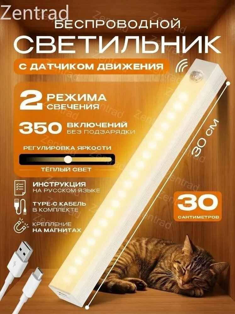 Светильник с датчиком движения, беспроводной светодиодный ночник, перезаряжаемый USB-ночник, 30 см