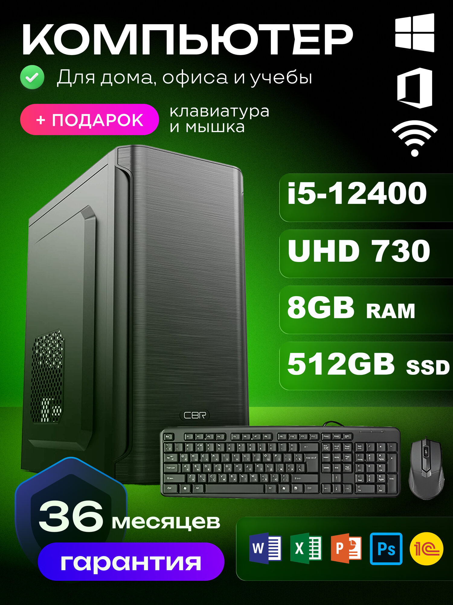 Компьютер Riwer H0B116282 (i5-12400, 8 Гб, 512 Гб SSD, UHD 730, W10 Home, 400 Вт, MX10)