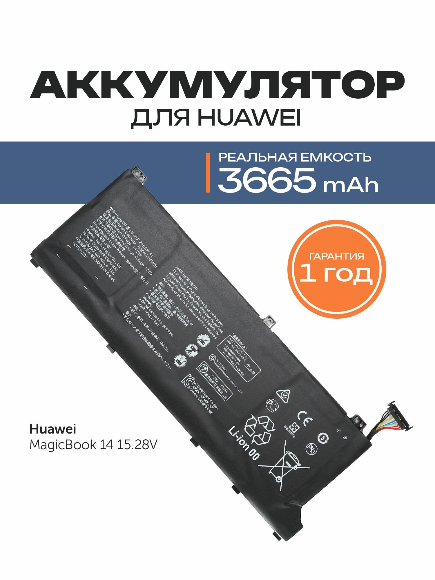 Аккумулятор для ноутбука Huawei (HB4692Z9ECW-41) MateBook D14