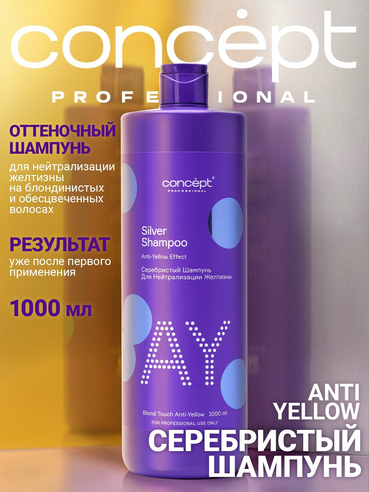 Concept Шампунь серебристый для блонда Anti Yellow 1000 мл