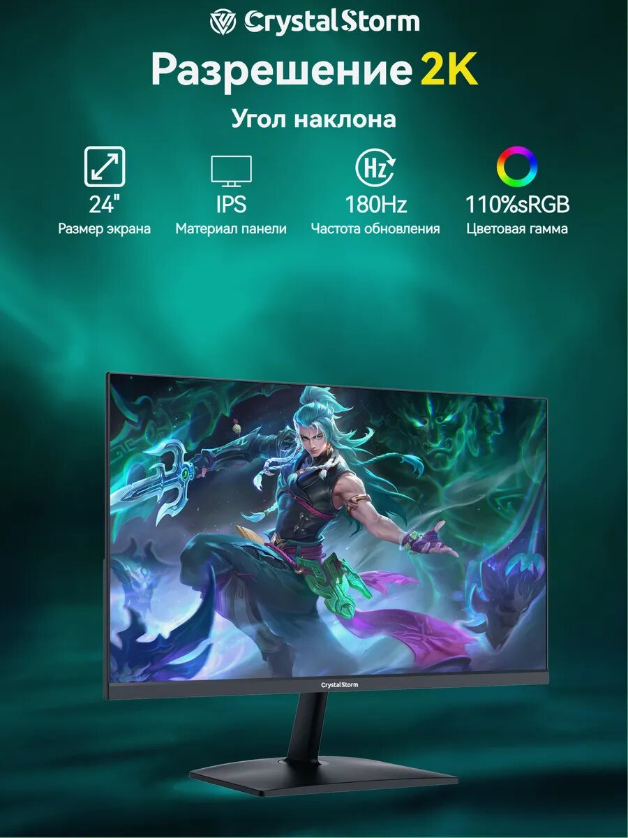 Монитор CrystalStorm, диагональ 24", 2560 x 1440 пикселей, 180Гц, матовый, чёрный