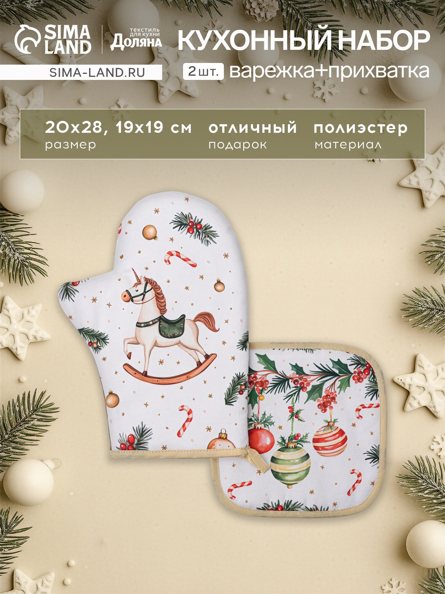 Кухонный набор Этель варежка-прихватка 20×28 см, прихватка 19×19 см, цвет белый