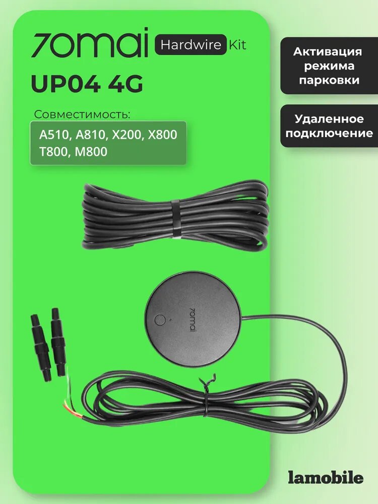 Кабель прямого подключения 70mai Hardwire Kit UP04 4G для видеорегистраторов A510, A810, X200, X800, T800, M800