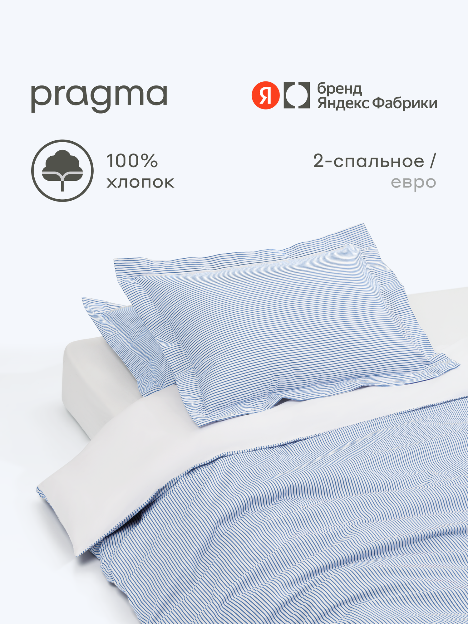 Комплект постельного белья без простыни 2-х спальный Pragma Pospa, нежный голубой