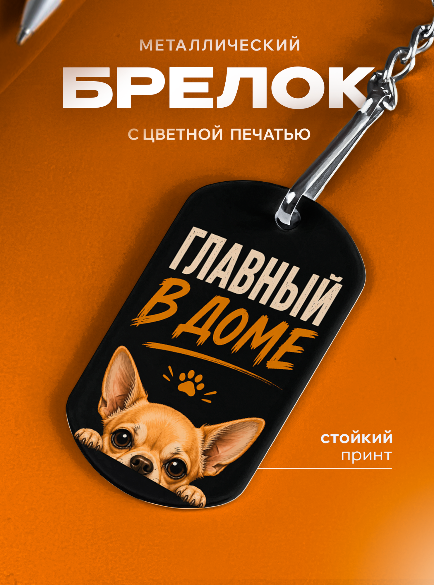 Брелок IREVIVE