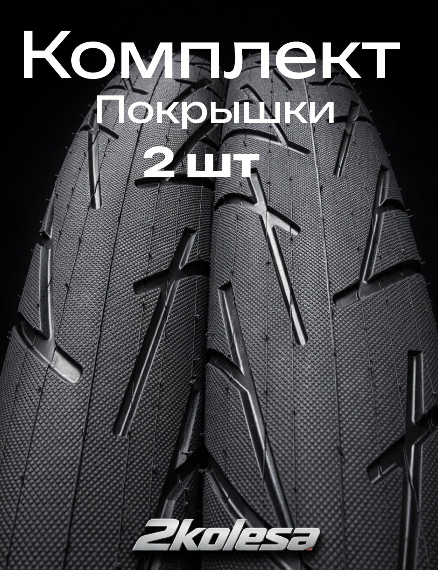 Комплект 2 покрышки на велосипед 29х2.10 (52-622) Chaoyang Н-5207, слик, максимальный накат