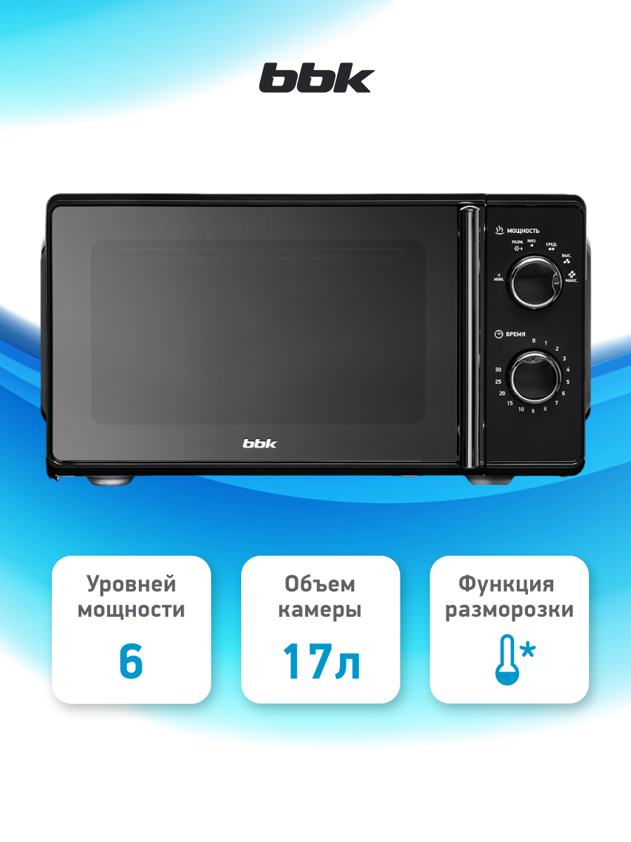 Микроволновая печь BBK 17MWS-794M/B-M черный, объем 17 л, мощность 700 Вт, Уцененный товар