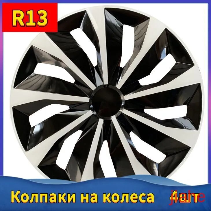 Колпаки на колеса, 13", 4 шт.