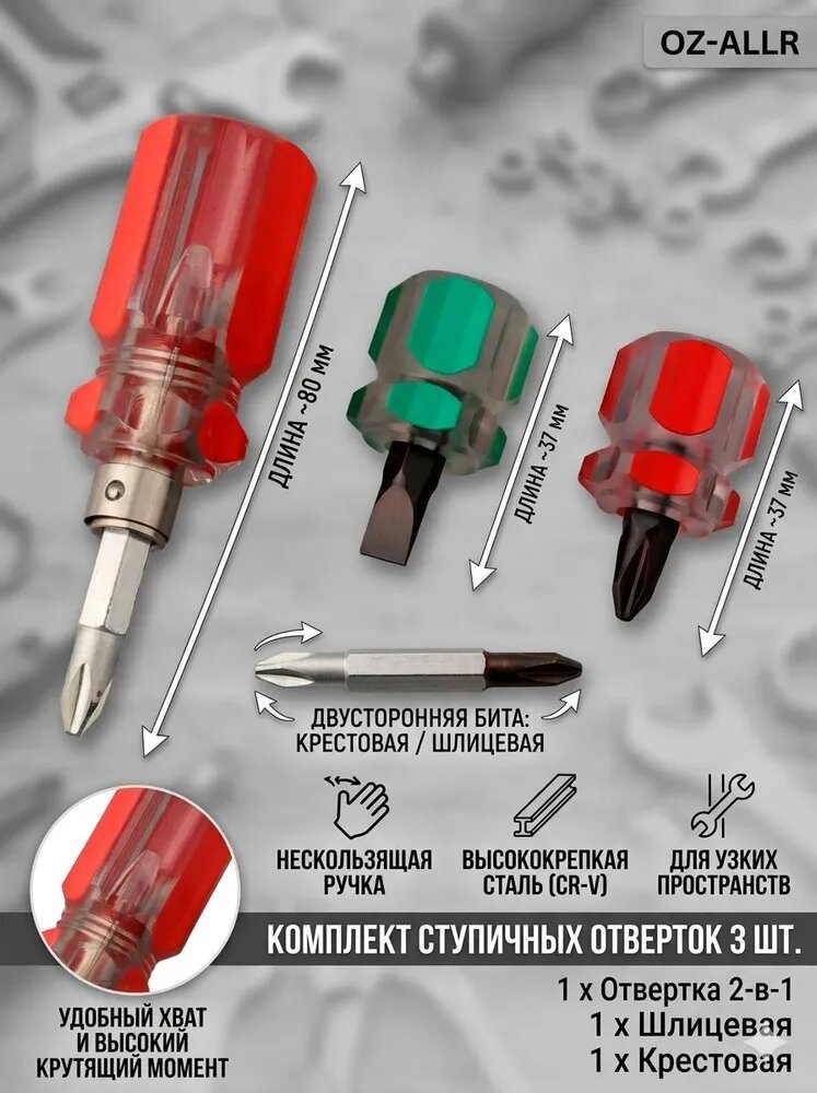 3шт Короткая Отвертка с плоской головкой/Крестовиной/Сменная Отвертка 2 в 1